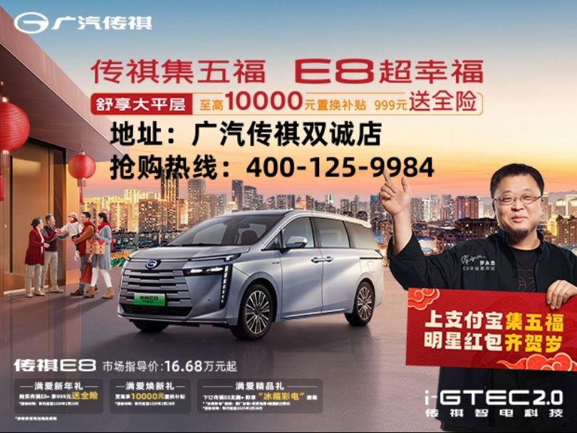 【广汽传祺南京双诚店4s店】广汽传祺|广汽传祺·新能源4s店地址_电话_南京双诚汽车销售服务有限公司-易车