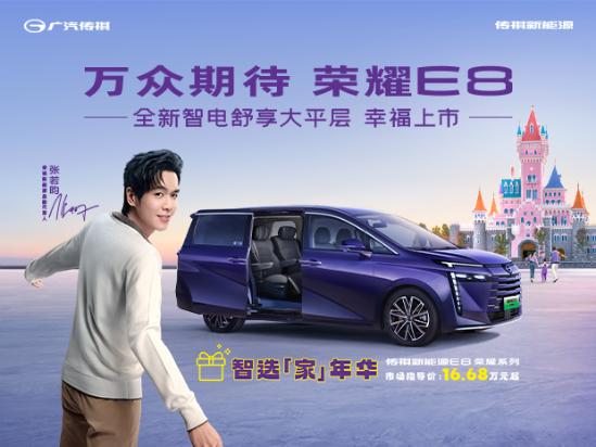 【传祺E8荣耀系列16.68万元起幸福上市_汽车新闻】-易车_广汽传祺宜昌伍家岗海粤店