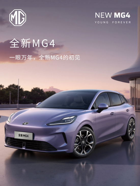 【MG4 530 智趣版运动设计颜值高_汽车新闻】-易车_上汽MG庐阳蒙城北路店