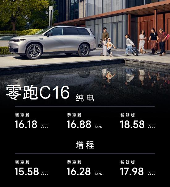【15.58万起，零跑C16舒享智能中大型SUV_汽车新闻】-易车_零跑汽车柳州潭中西路店