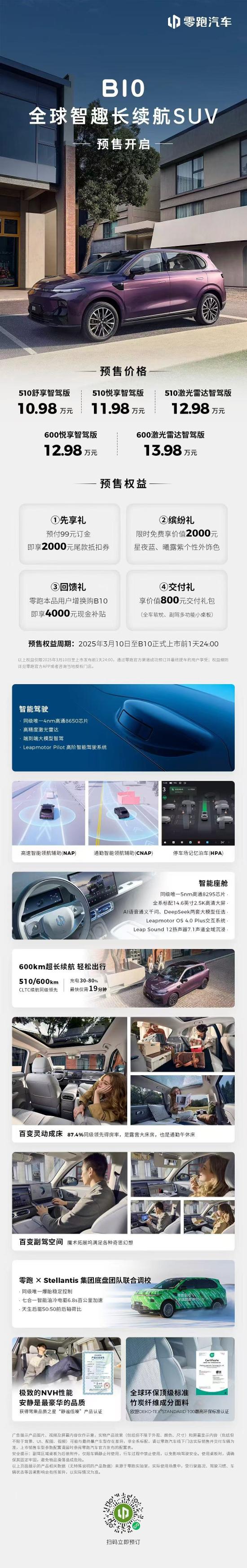 【B10强势来袭展现13-15万级爆款_汽车新闻】-易车_零跑汽车濮阳锦田路店