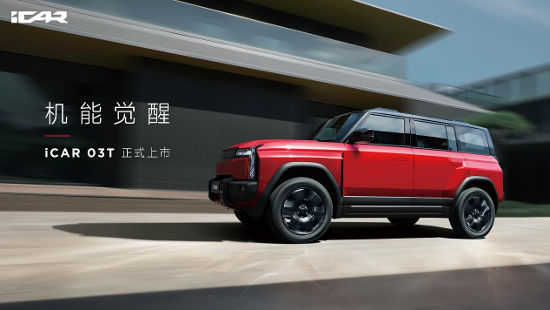 【绿色出行新标杆，iCAR 03T续航强劲_汽车新闻】-易车_iCAR青岛爱咖盛店（爱咖）